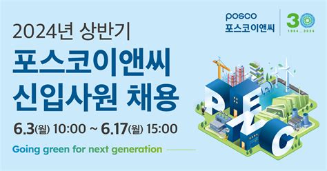 포스코이앤씨 2024 상반기 신입채용 및 캠퍼스 채용설명회 홍익대학교 도시공학과