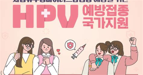 광진구 자궁경부암 예방접종 무료청소년 저소득층 여성 대상