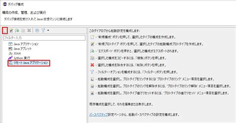 Java：webアプリをjavaでデバッグしよう まだ名前の無い倉庫