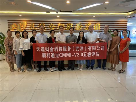 天逸集团荣获cmmi5全球最高等级认证 天逸金融服务集团