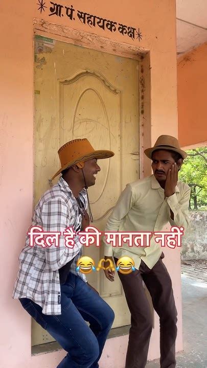 दिल है की मानता नहीं 😂🫶 Funny Comedy Hasancomedian Funnyvideo