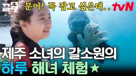 7번 방의 선물 예승이 맞습니다🤚 본 투비 제주 소녀의 해녀 체험기 물고기부터 성게까지 아쿠아리움 부럽지 않은 제주 바다🏖