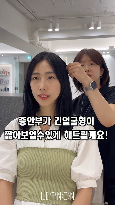 중안부가 짧아보이는 단발레이어드컷 린온성수 성수미용실 뚝섬역미용실 서울숲미용실 단발레이어드 중단발레이어드컷 Youtube