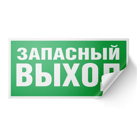 Наклейка Запасный выход, знак E 23 (ГОСТ) для обозначения пути ...