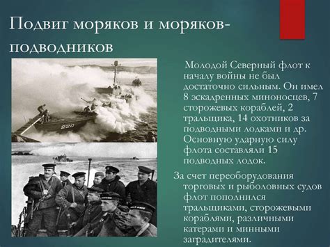 Подвиг моряков