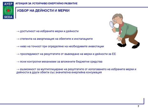 Управление на енергийната ефективност реална възможност за постигане