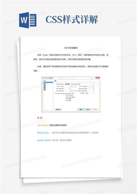 Css样式详解word模板下载编号qdyodkzy熊猫办公
