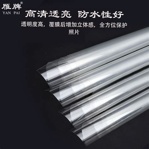雁牌影像专用冷裱水晶膜亮膜影楼专用pet水晶膜50米长高清透亮膜虎窝淘