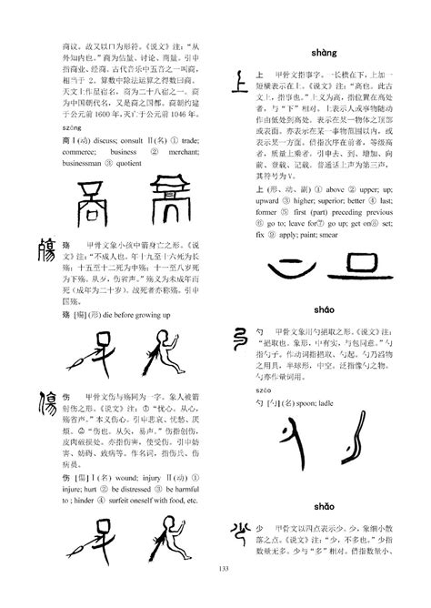 Decoding Chinese Jiaguwen 解码中文 甲骨文 中国乐山汪岚 Decoding Jia Gu Wen SH