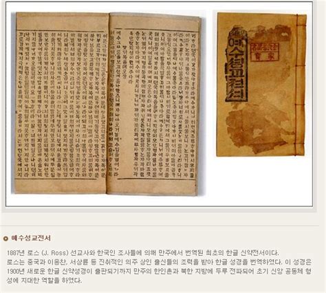 사진 예수성교전서 1887년 존 로스 선교사 번역