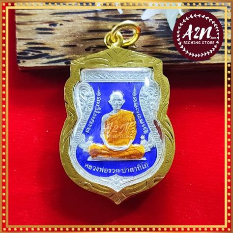 หลวงพ่อรวย รุ่นเลื่อนสมณศักดิ์ มี3แบบ เนื้อกะไหร่ลงยา ปี2559 วัดตะโก จ