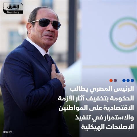 الرئيس المصري، عبدالفتاح السيسي يطالب الحكومة بتخفيف آثار الأزمة