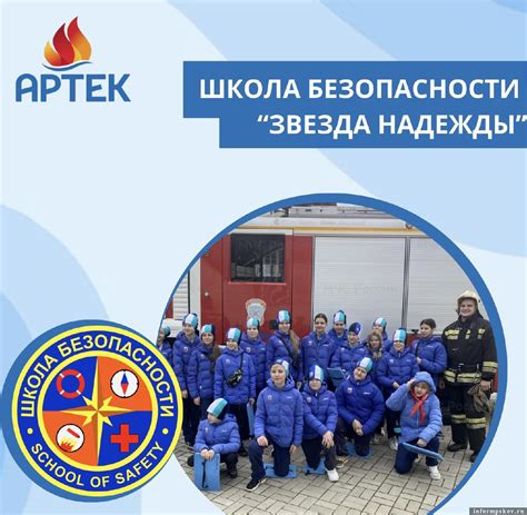 Псковских школьников приглашают поучаствовать в конкурсе за путёвку в Артек