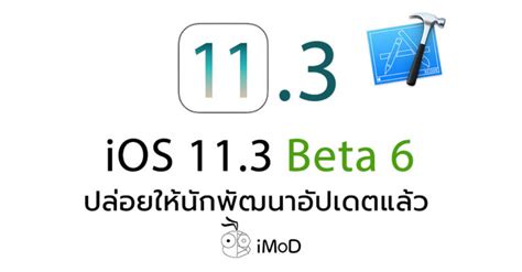 Apple ปลอย iOS 10 3 Developer Beta 6 ใหนกพฒนาไดอปเดต