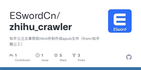 GitHub ESwordCn zhihu crawler 知乎盐选文章爬取html并制作成epub文件from 知乎搬运工