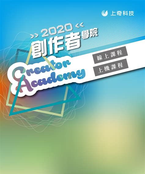 首頁 上奇科技│台港澳地區 Adobe 奧多比代理商│adobe專屬學院