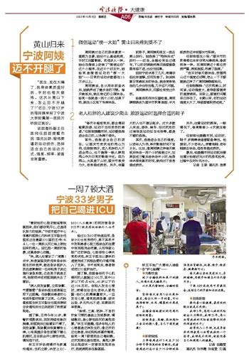 宁波晚报•数字报刊平台