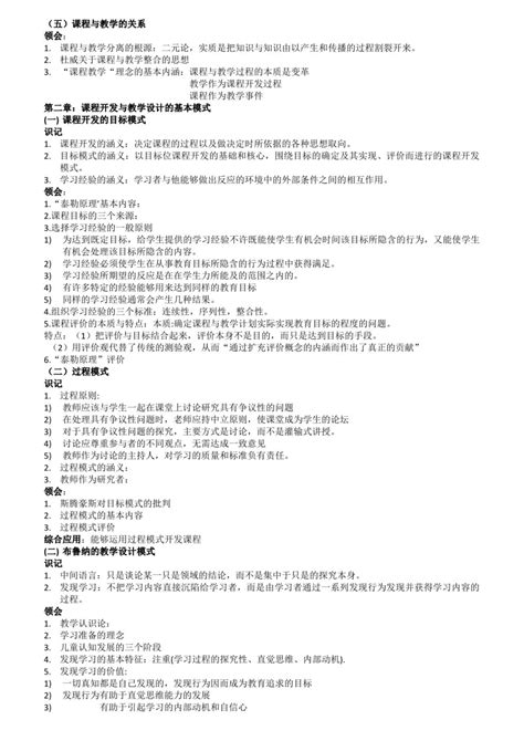 专业课《课程与教学论》复习必备资料：重点笔记梳理知识点总结题目题库及答案 哔哩哔哩
