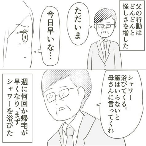 不倫相手と堂々と過ごすようになった父。ある日、弟が撮った写真には”父の車”に乗り込む不倫相手の姿があり…！？＜父がw不倫して家庭崩壊した話＃9