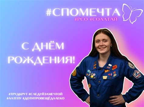 曆Сегодня свой день рождения празднует самый зажигательный человек экс комиссар нашего отряда