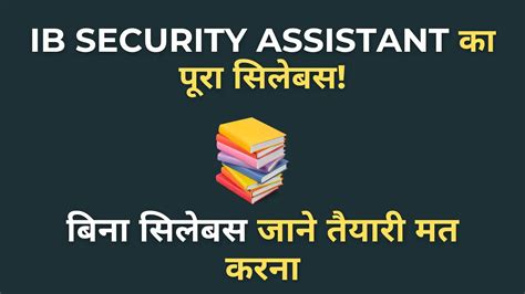 Ib Security Assistant Syllabus 2025 टियर वाइज सिलेबस एग्जाम पैटर्न और