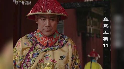 雍正王朝11：国库亏空，老八甩锅，四爷被无辜躺枪高清1080p在线观看平台腾讯视频