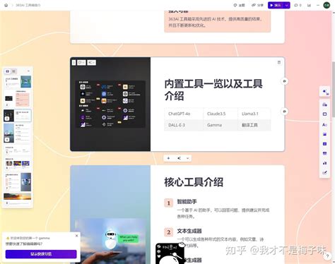 Gamma 使用教程：新手如何创建专业的 Ppt 知乎