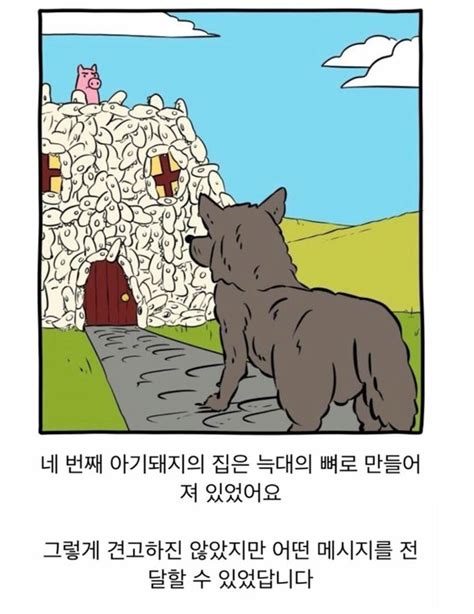 아기돼지 삼형제 진짜 엔딩 유머 움짤 이슈 에펨코리아