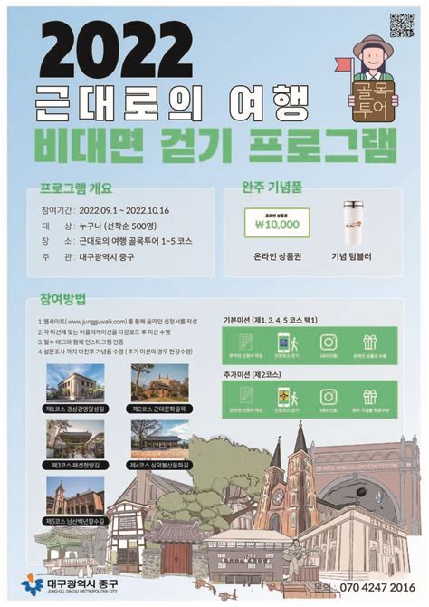 참가하세요 대구중구 근대여행 골목투어 비대면 걷기 공감언론 뉴시스통신사