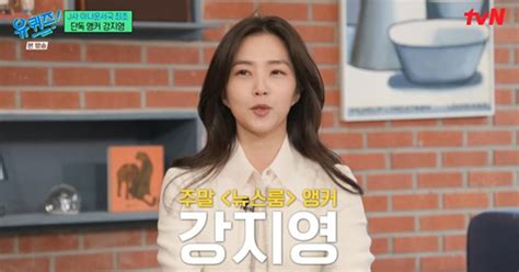 Sc리뷰 강지영 출연료 4만원 김대호에 우린 2만원인데신입사원 동기 핀잔유퀴즈