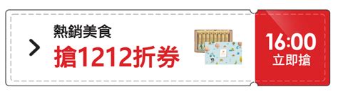折價神券免費領 Momo購物網
