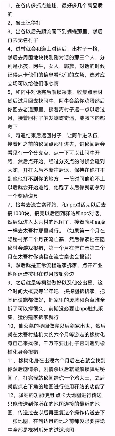 太吾绘卷正式版开局流程推荐 楼猫
