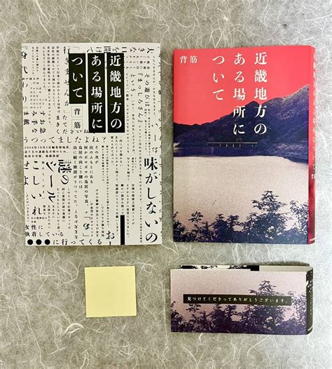 Yahooオークション 近畿地方のある場所について 背筋／著 都市伝説