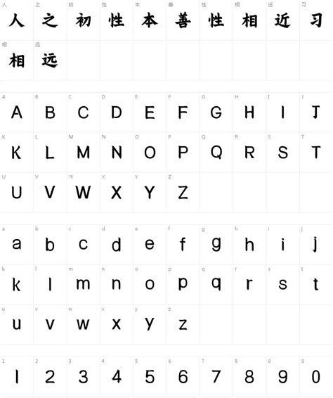 三极榜书简体字体免费下载和在线预览 字体天下