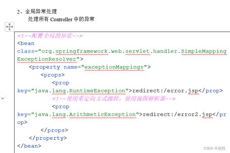 Springmvc拦截器 和 异常拦截器 Csdn博客