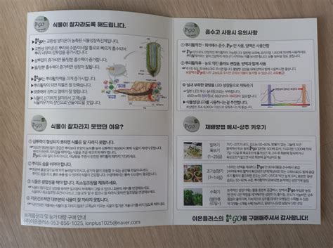 식물영양제 화초영양제 비료 흡수고 Ion Plus 이온 플러스