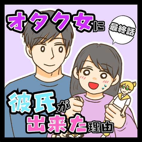 オタク女│色とりどり絵日記