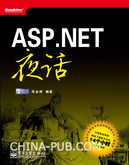 书是怎样写成的ASP NET夜话背后的故事 黄冈周金桥 CSDN博客