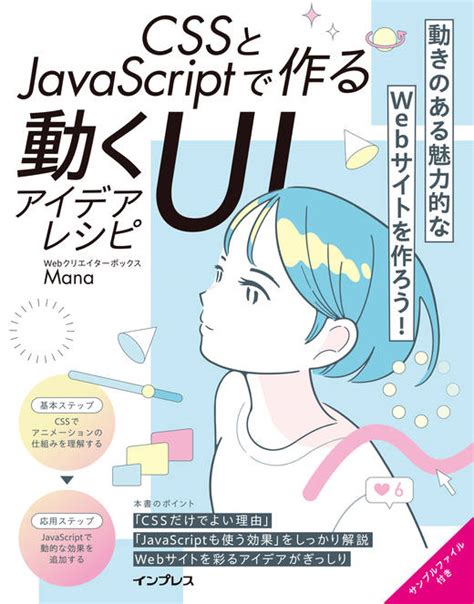 Cssとjavascriptで作る動くuiアイデアレシピ インプレスブックス