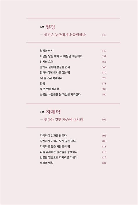 알라딘 미리보기 나폴레온 힐 성공의 법칙 1