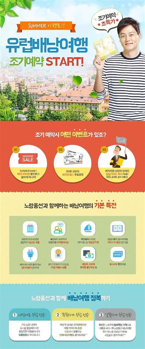 노랑풍선 유럽 배낭여행 조기예약 프로모션 선보여 글로벌이코노믹