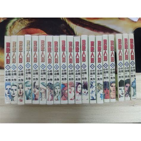 實驗人形 1 19集完 作者小池一夫 叶精作 ★極珍貴 大絕版★ 蝦皮購物