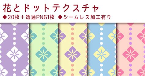 フリー素材 【フリー素材】花とドットテクスチャ くろまのイラスト Pixiv