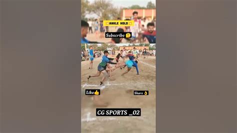 Ankle 😱 Hold 🔥skill In Kabaddi Short Viral Kabaddi Shorts How To