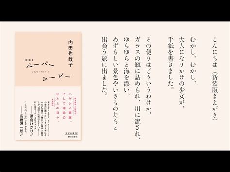 19歳の内田也哉子が描く、友愛、恋愛、家族愛『ペーパームービー』が新装版として復刊 Pr Edge
