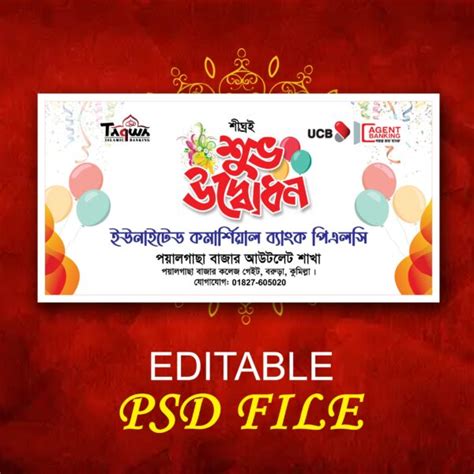 শুভ উদ্বোধন ব্যানার ডিজাইন Shorif Art