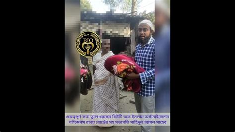 বিউটি অফ ইসলাম অর্গনাইজেশন স্বেচ্ছাসেবী সংগঠনে উদ্যোগে পূর্ব বর্ধমান
