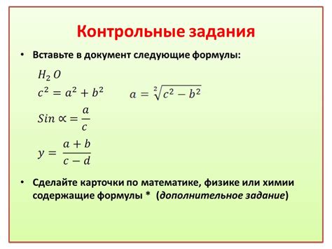 Презентация Вставка в документ математических формул 7 класс по