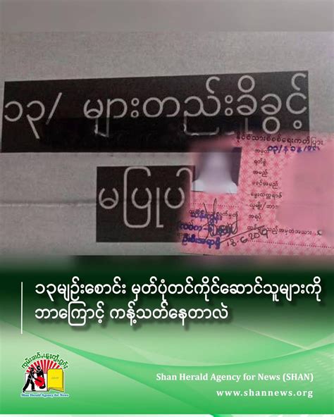 Shan News Burmese Version လောက်ကိုင်မြို့တွင်း တိုက်ပွဲဖြစ်မည့် သတင