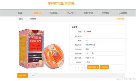 Springboot在线药品销售系统3kln0（程序源码数据库调试部署开发环境） Csdn博客